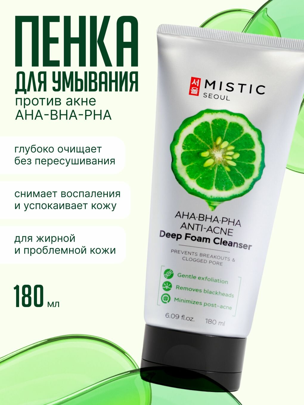 Корея Пенка для умывания лица MISTIC ANTI-ACNE с кислотами AHA BHA PHA, 180 мл, глубокоочищающая