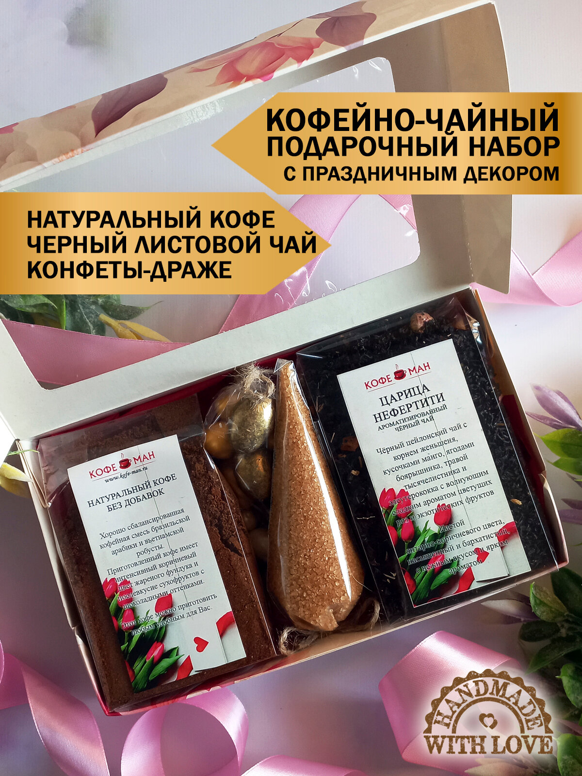 Подарочный набор с кофе и черным чаем к 8 марта "Цветы для тебя"