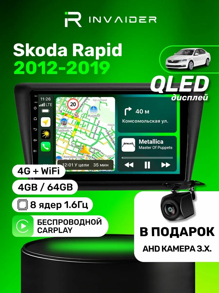 Магнитола Шкода Рапид 2012-2019 Андроид RR 4/64 8 ядер 1,6Гц DSP 4G Carplay QLED Автомагнитола Skoda Rapid