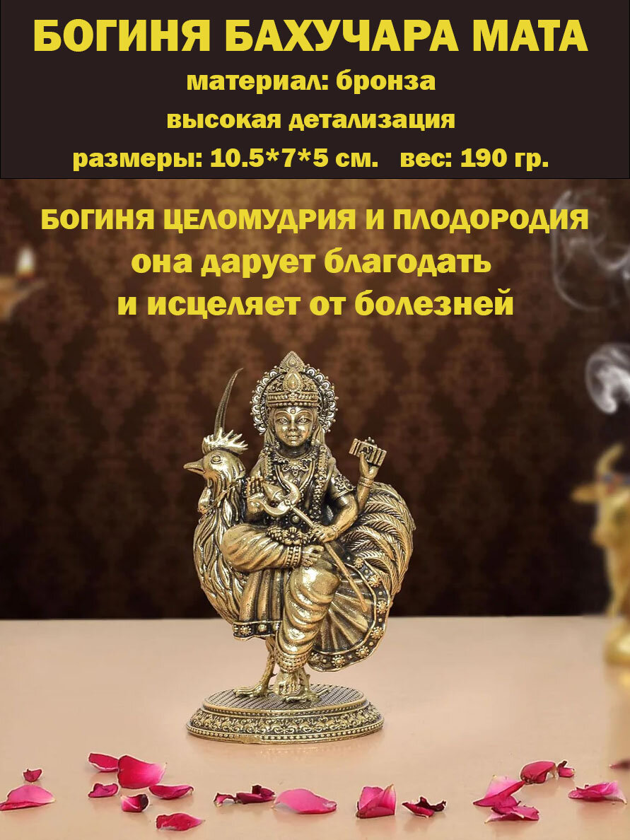 Богиня Бахучара Мата, бронза, (10.5*7 см.)