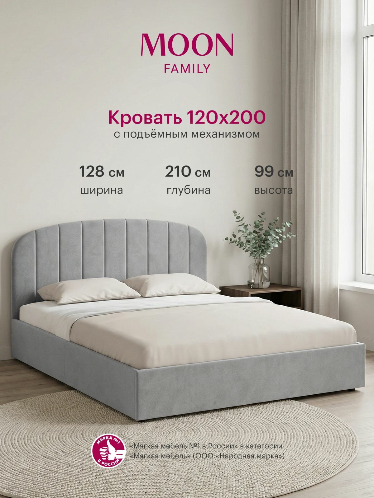 Кровать односпальная с подъемным механизмом, MOON FAMILY 1262, размер 120х200 см, велюр светло-серый. Ортопедическое основание в комплекте