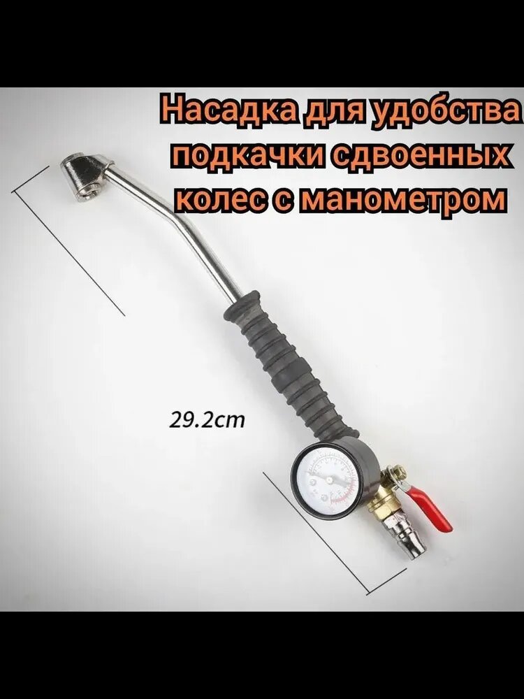Пистолет для подкачки шин, 1 шт.