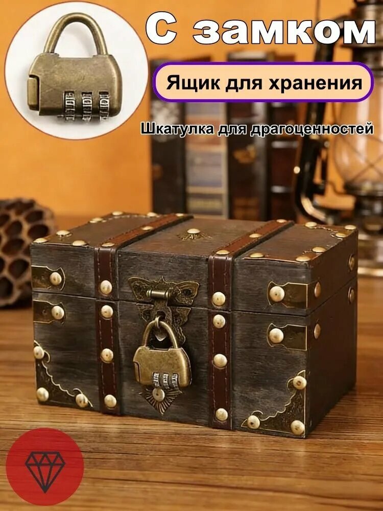 Шкатулка-сундук Универсальная
