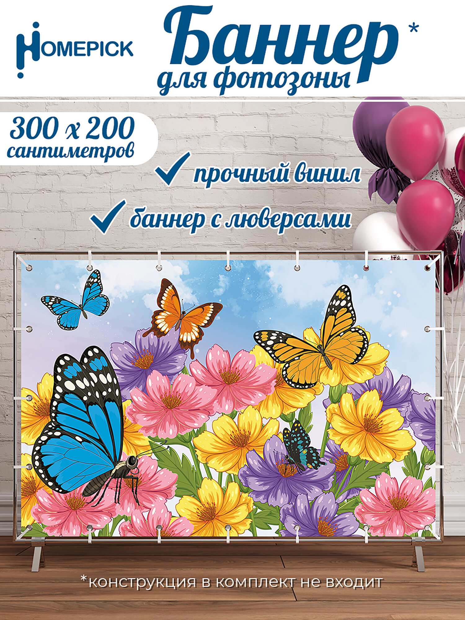 Фотофон Homepick Весна баннер, фон для фотозоны 300х200 см