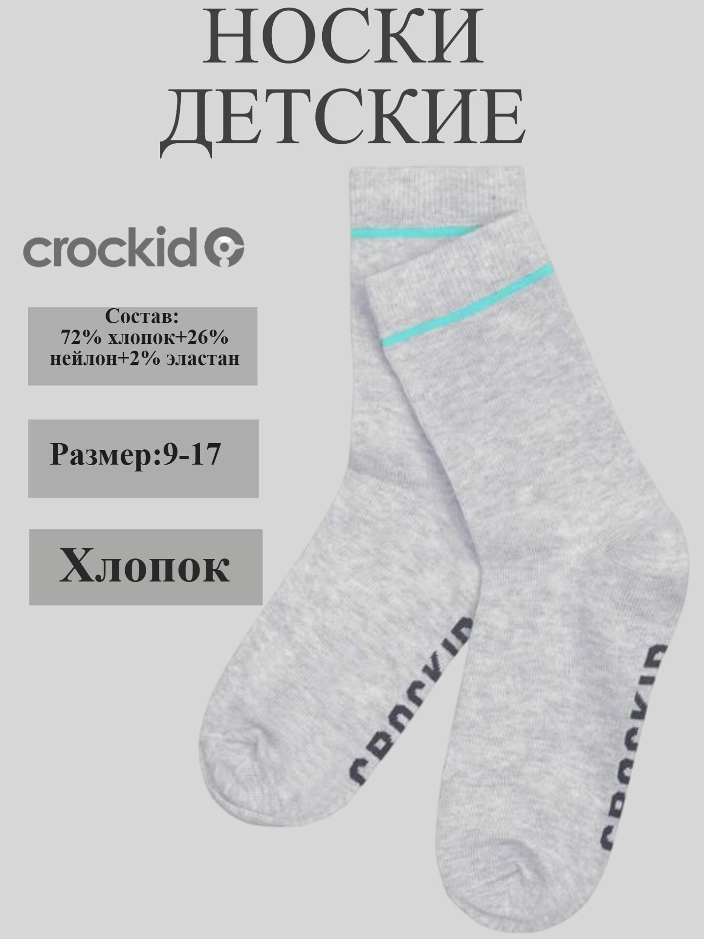 Носки Базовая коллекция