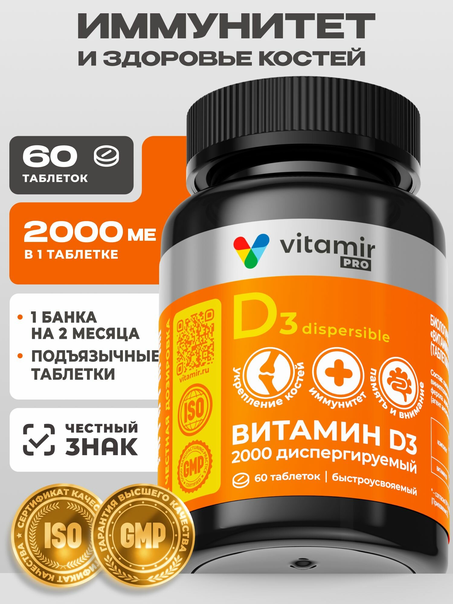 Витамин Д3 (D3) 2000 МЕ диспергируемый VITAMIR PRO FM таб. №60