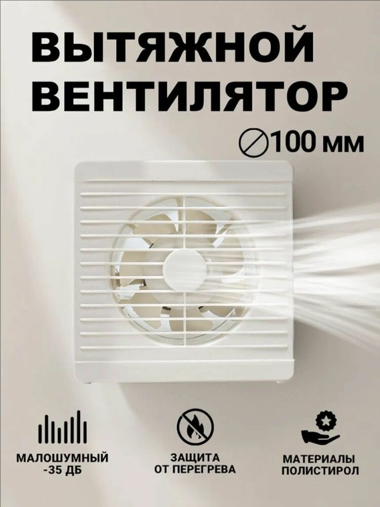 Вентилятор вытяжной