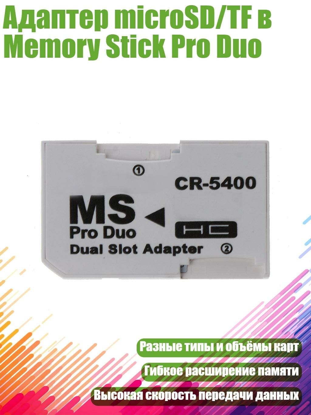 Адаптер microSD/TF в Memory Stick Pro Duo, Черный