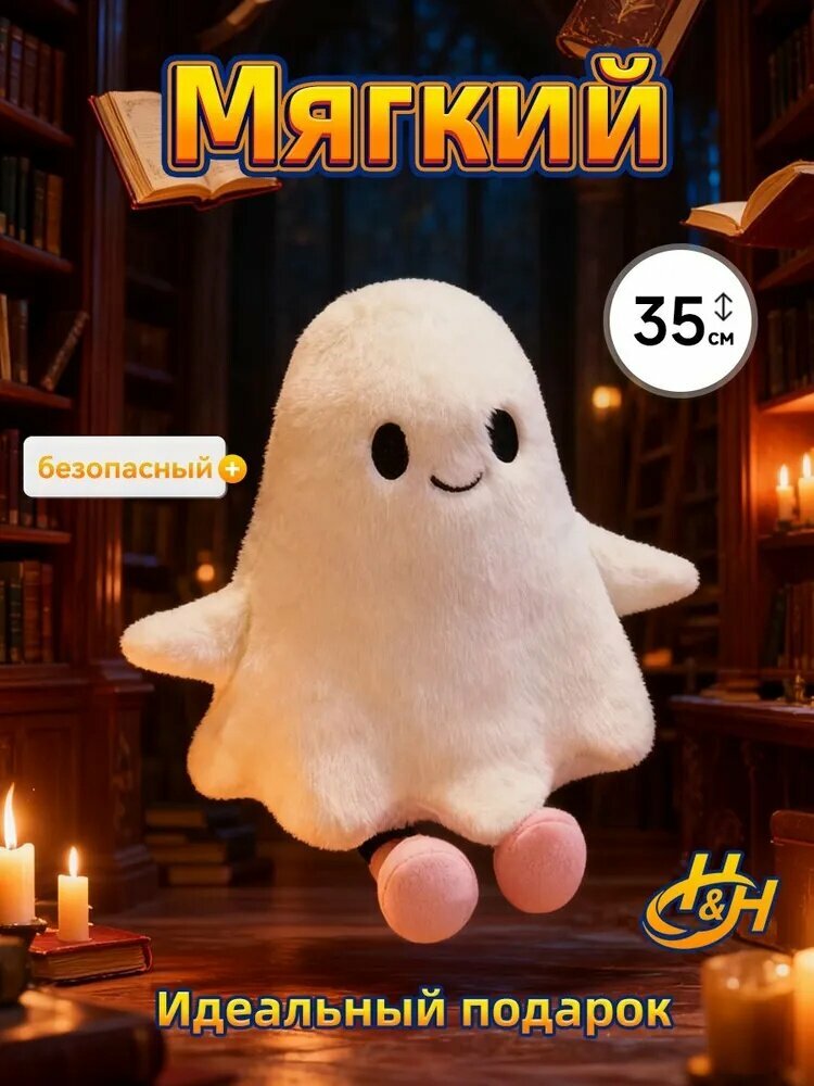 Мягкая игрушка 35 см / Милая плюшевая обнимашка для засыпания и сна детей и подростков / Хэллоуин декор, Прикольный подарок для девочки и мальчика