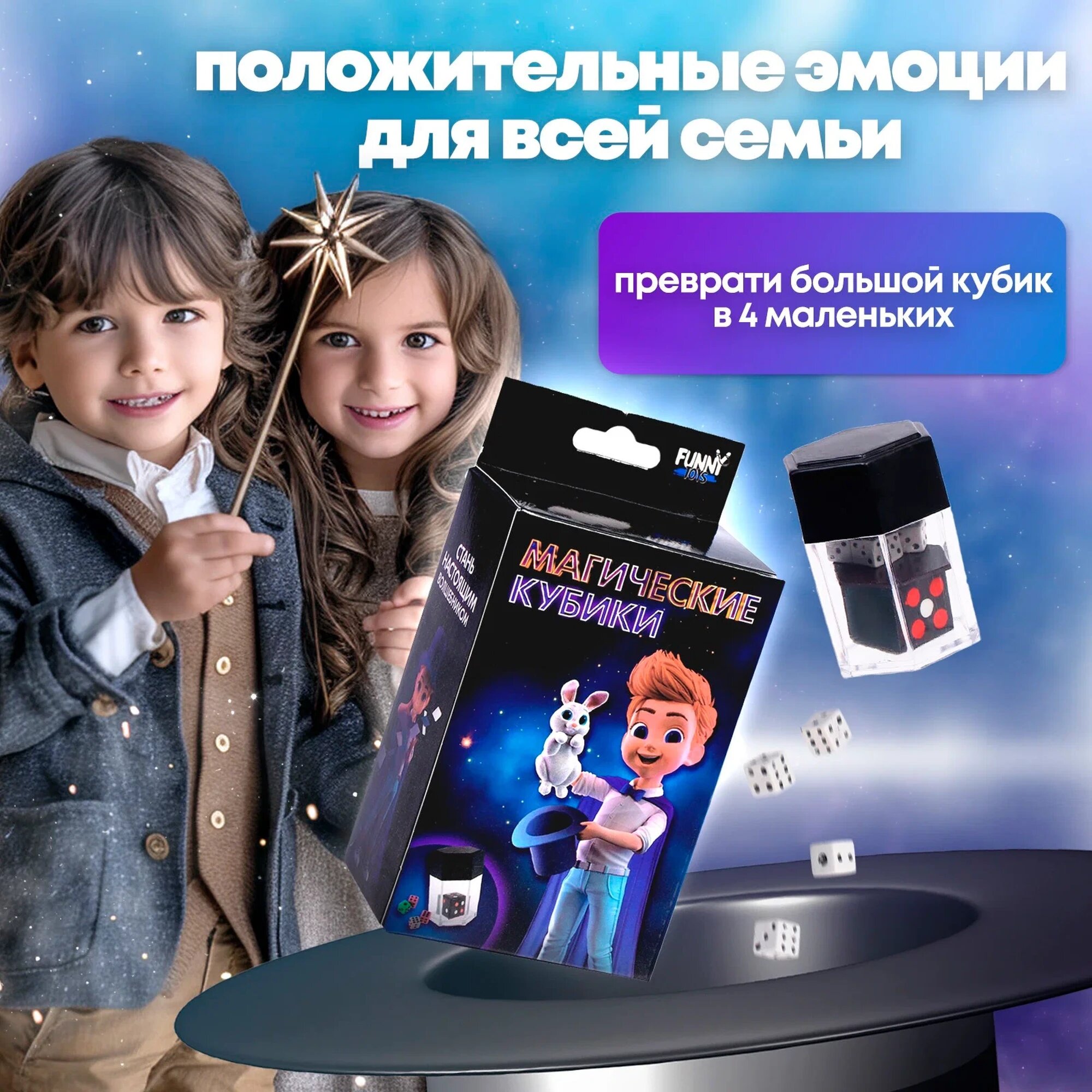 Фокус "Магические Кубики" Funny Toys, 5 кубиков, для развития быстроты движений и скорости реакции — фото 1