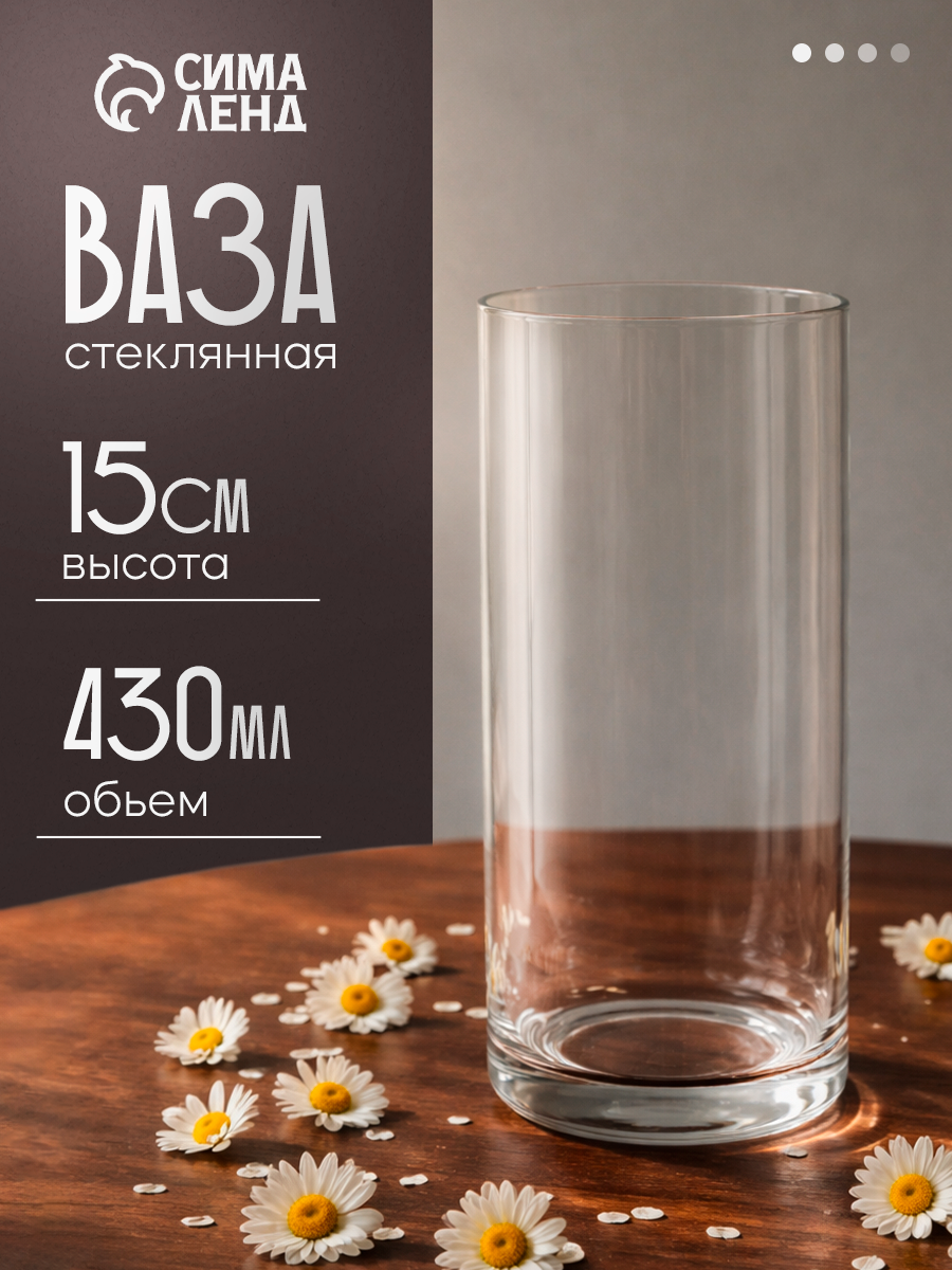 Ваза Evis «Ротонда-3», 430 мл, размер 15×6.5 см, стекло, прозрачная