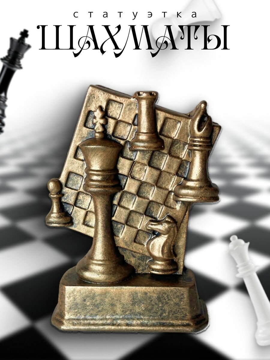 Шахматный кубок SPORTIVNO "Кубок Шахматы", античная бронза, ручная работа