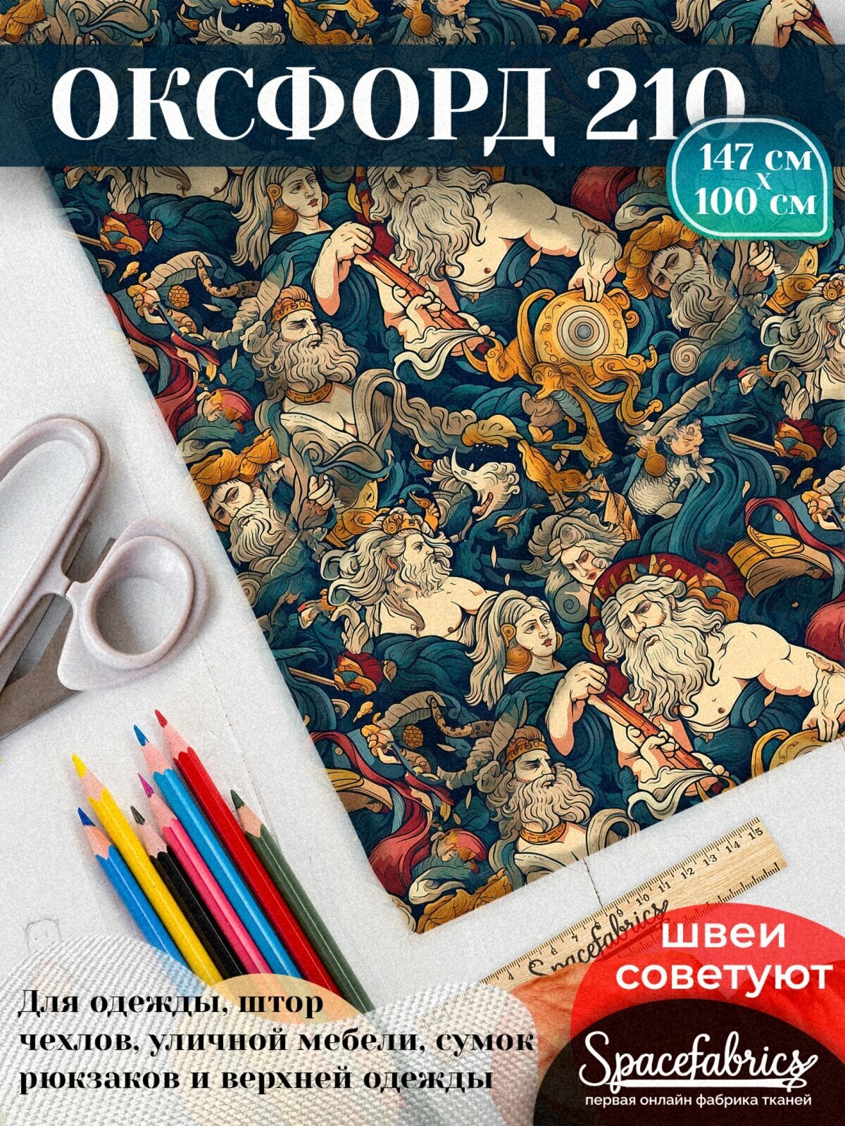 Оксфорд 210D WR/PU. 95 гр/кв. м. 150*100 см. Ткань с принтом для одежды, рюкзаков, чехлов, палаток, уличной мебели