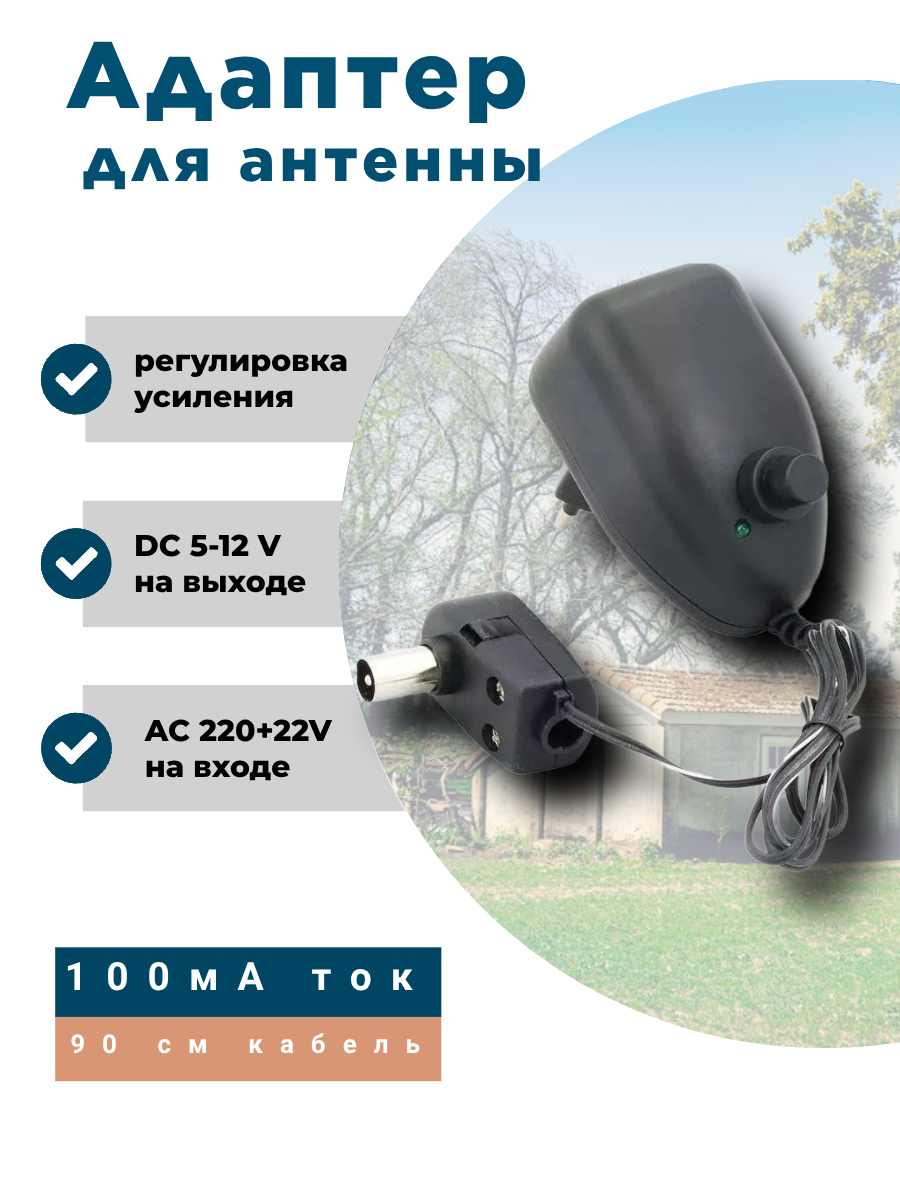 Блок питания антенны АРА 051-6А с регулировкой усиления