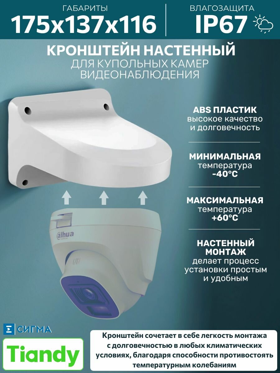 Кронштейн для камер видеонаблюдения Tiandy A29 настенный из пластика для купольных и туррель камер