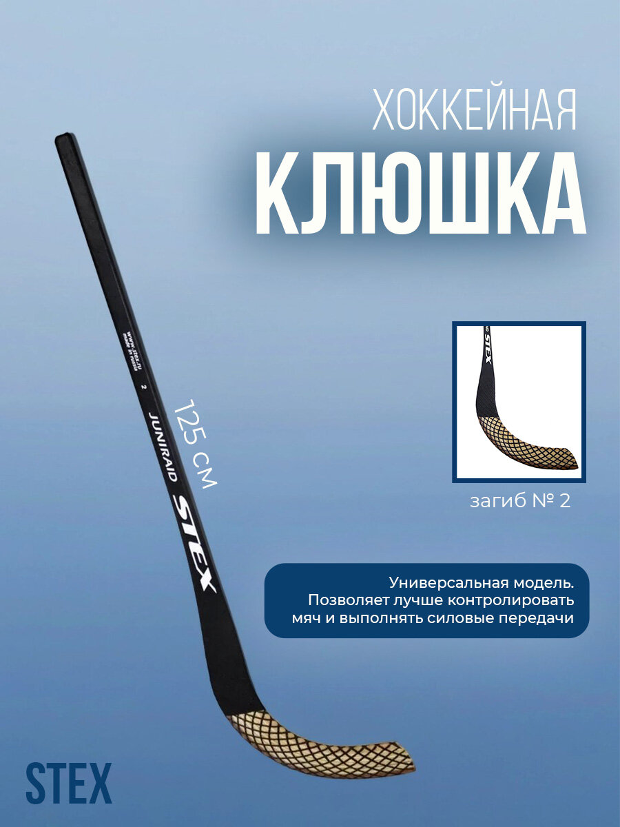 Хоккейная клюшка STEX RAIDER BANDY, 125 см