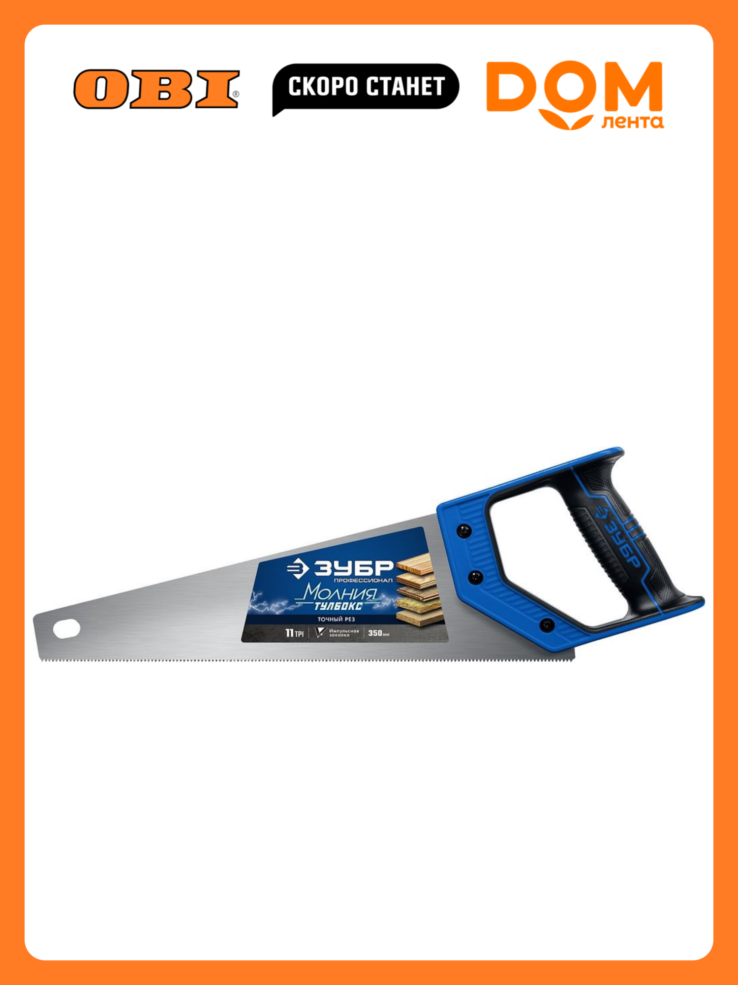 Ножовка ЗУБР, по дереву, 350мм, 11TPI, двухкомпонентная рукоятка, синяя/черная