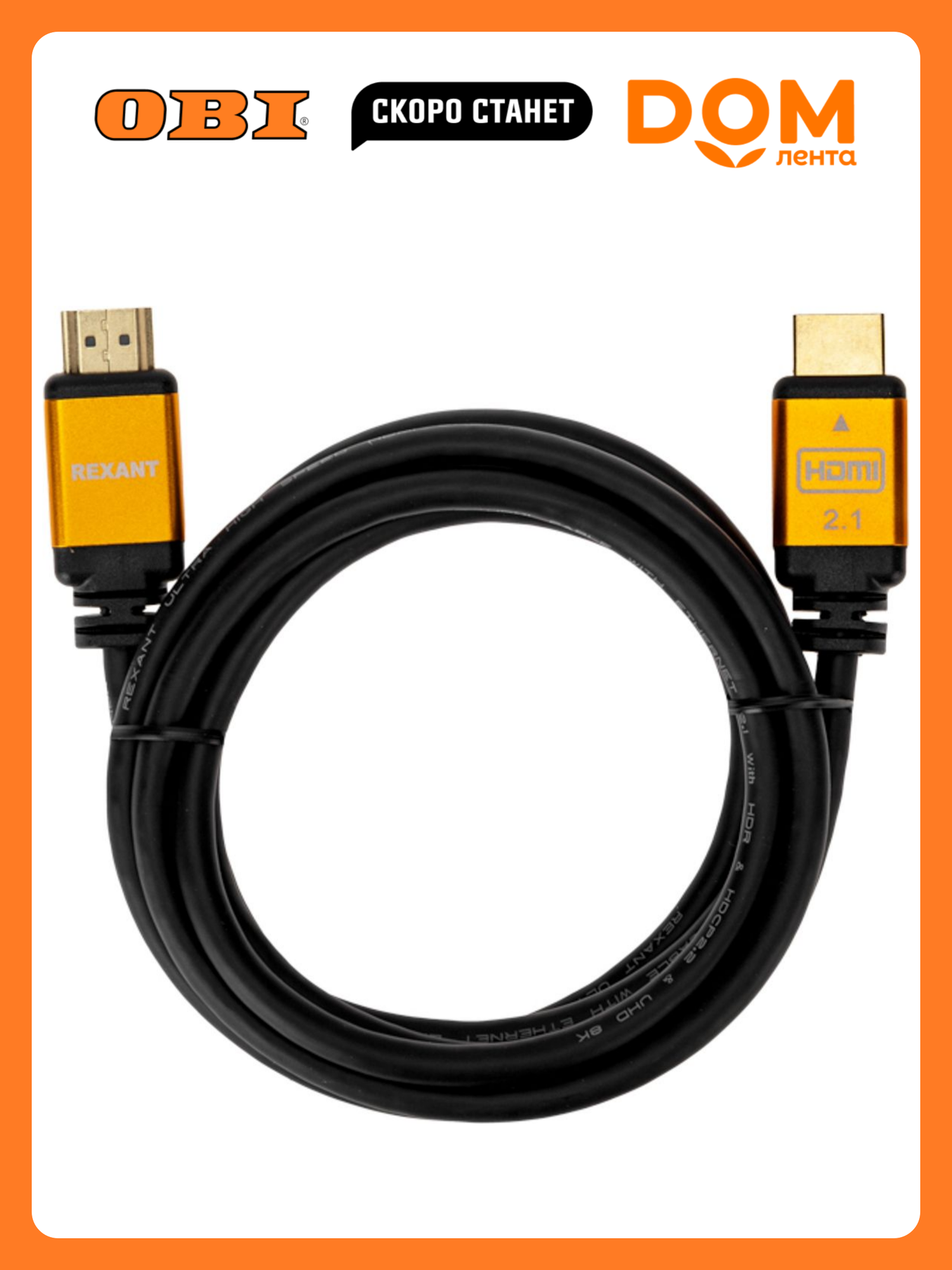 Кабель HDMI 2.1 длина 2 м Gold REXANT