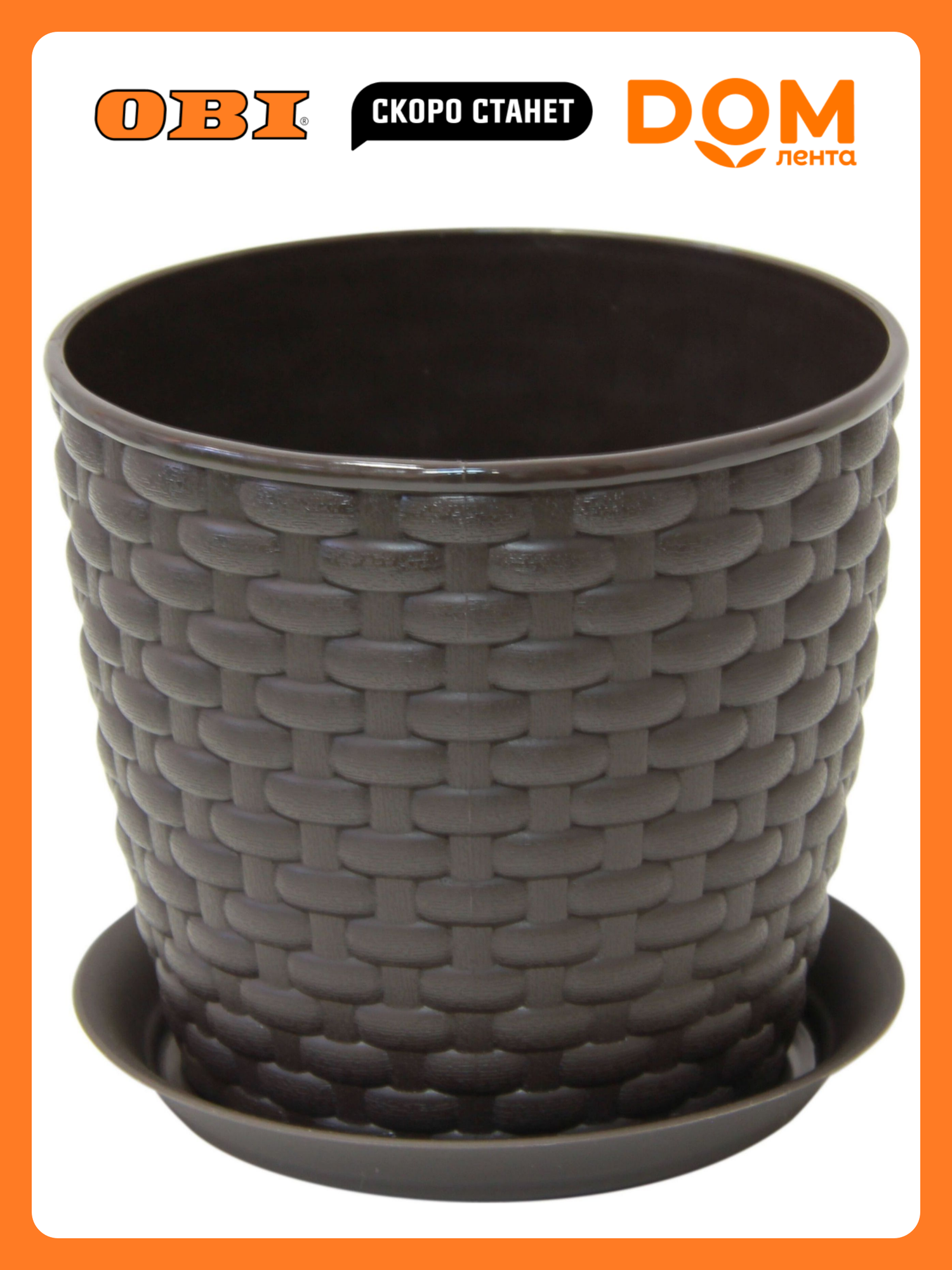 Кашпо IDEA ротанг d15,5 см 2 л полипропиленовое коричневое с поддоном