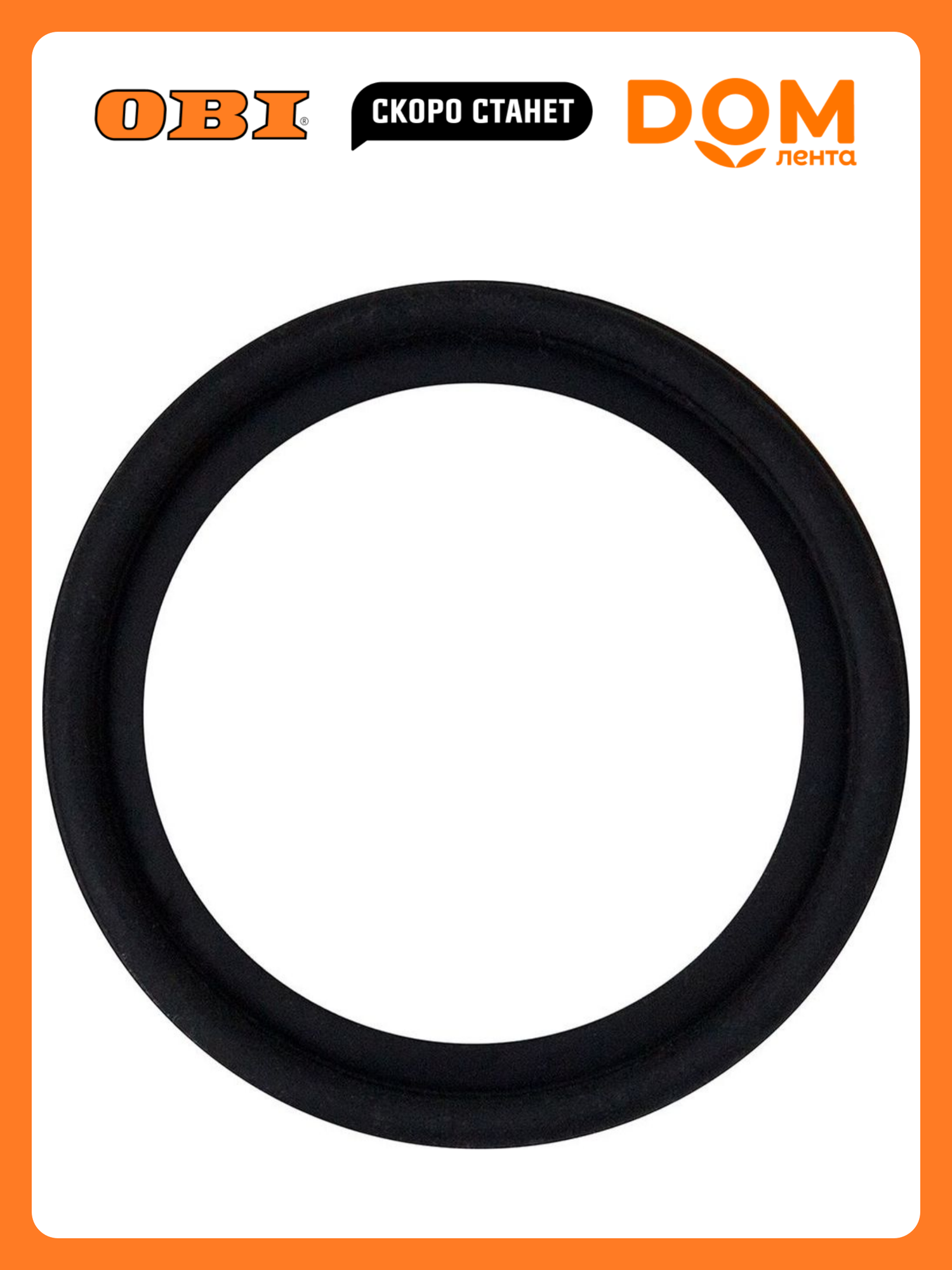 Уплотнительное кольцо MasterProf DN 50, для канализационных труб