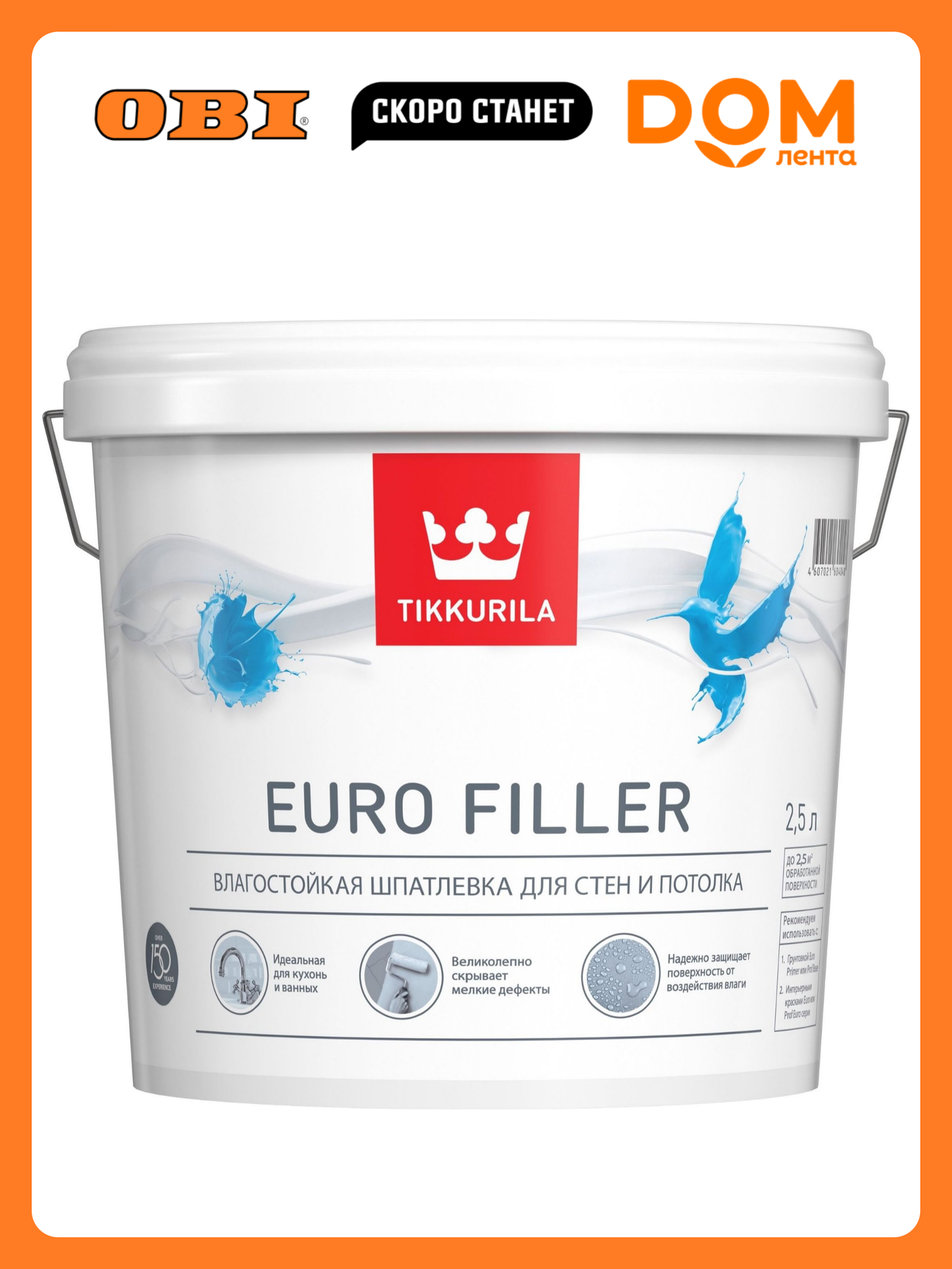 Шпатлевка финишная Tikkurila/Tikkivala Euro Filler белая 2,5 л