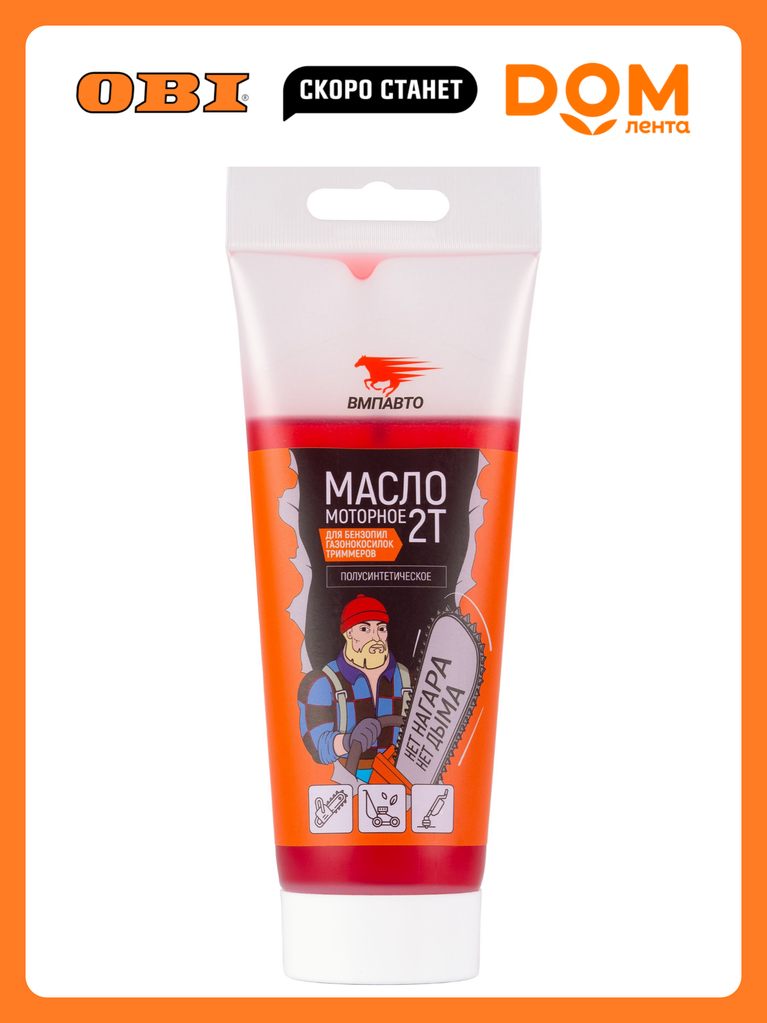 Масло 2-х тактное ВМПАВТО для бензопил и садовой техники 200 мл туба