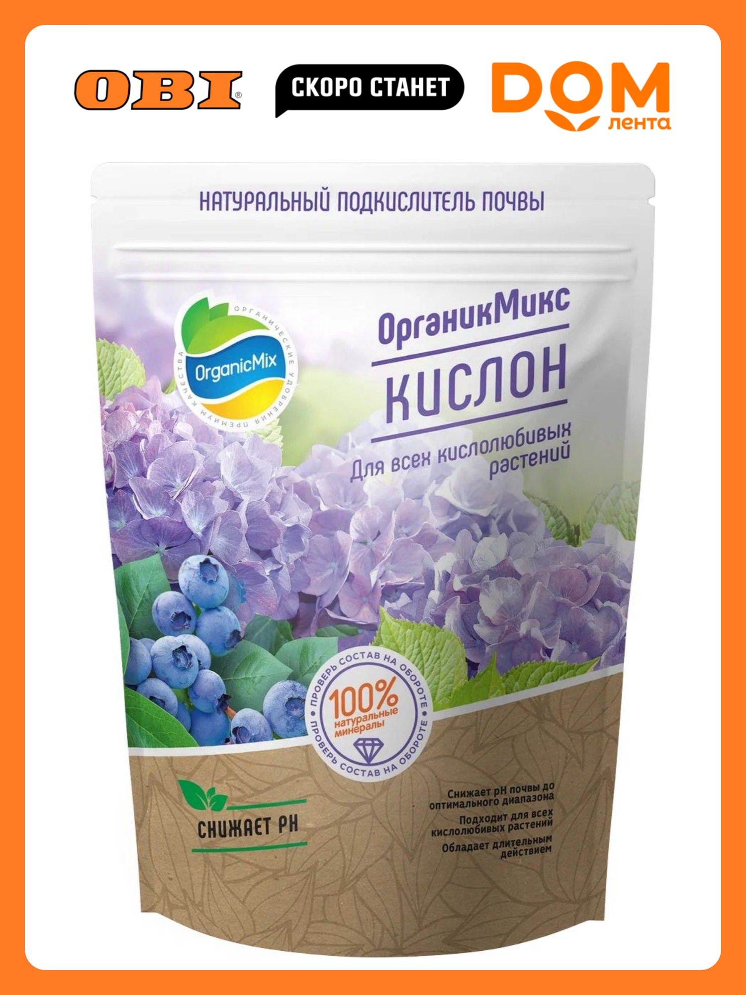 ОрганикМикс Подкислитель почвы Кислон 1,3 кг