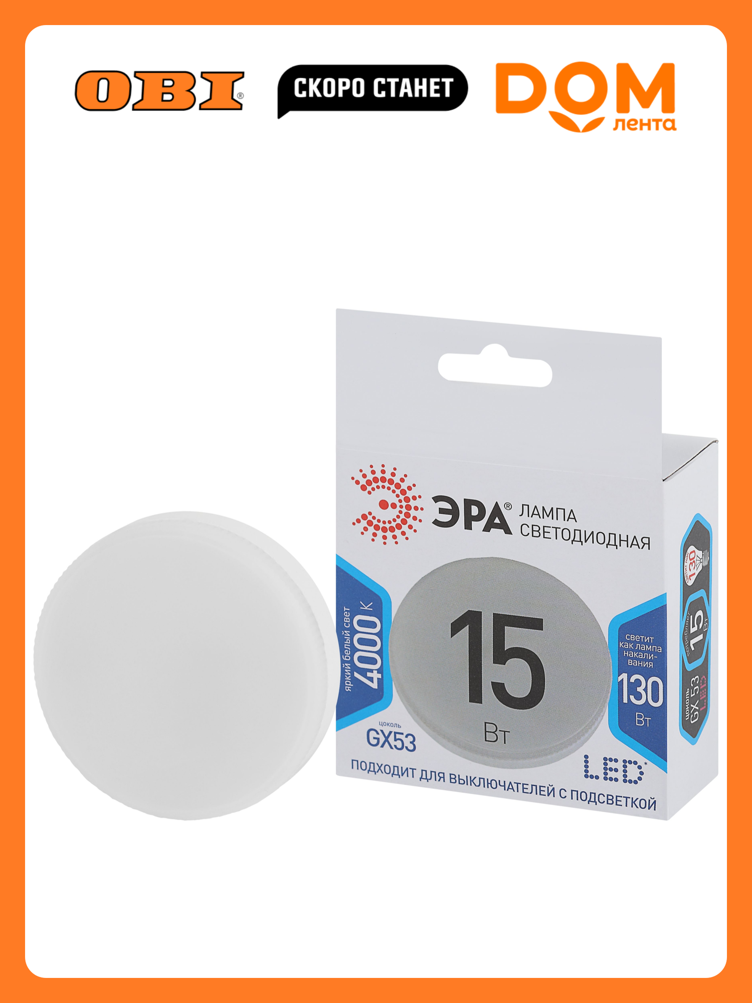 Лампа светодиодная таблетка 15 Вт gx53 4к нейтральный белый