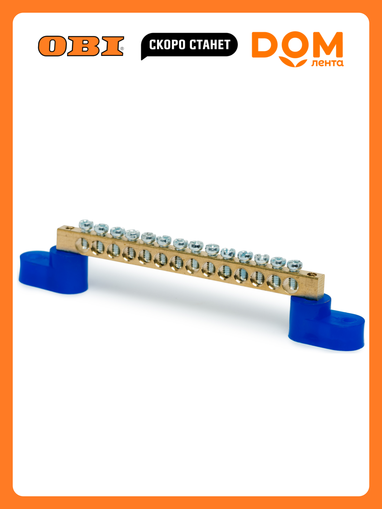 Нулевая шина REXANT 14ГР-П, латунь, 16 мм², 135 мм, 2 изолятора, синяя