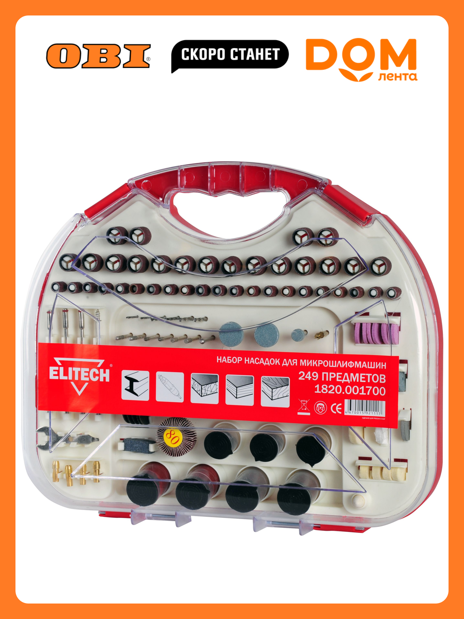 Набор насадок ELITECH 1820.001700 для микрошлифмашины 249 предметов