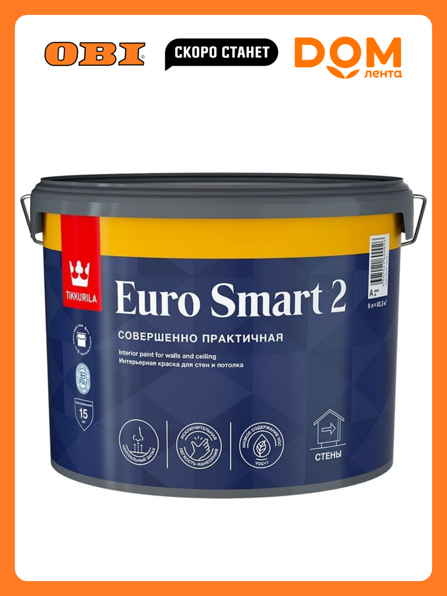 Краска интерьерная Tikkurila/Tikkivala Euro Smart 2 глубокоматовая белая 9 л
