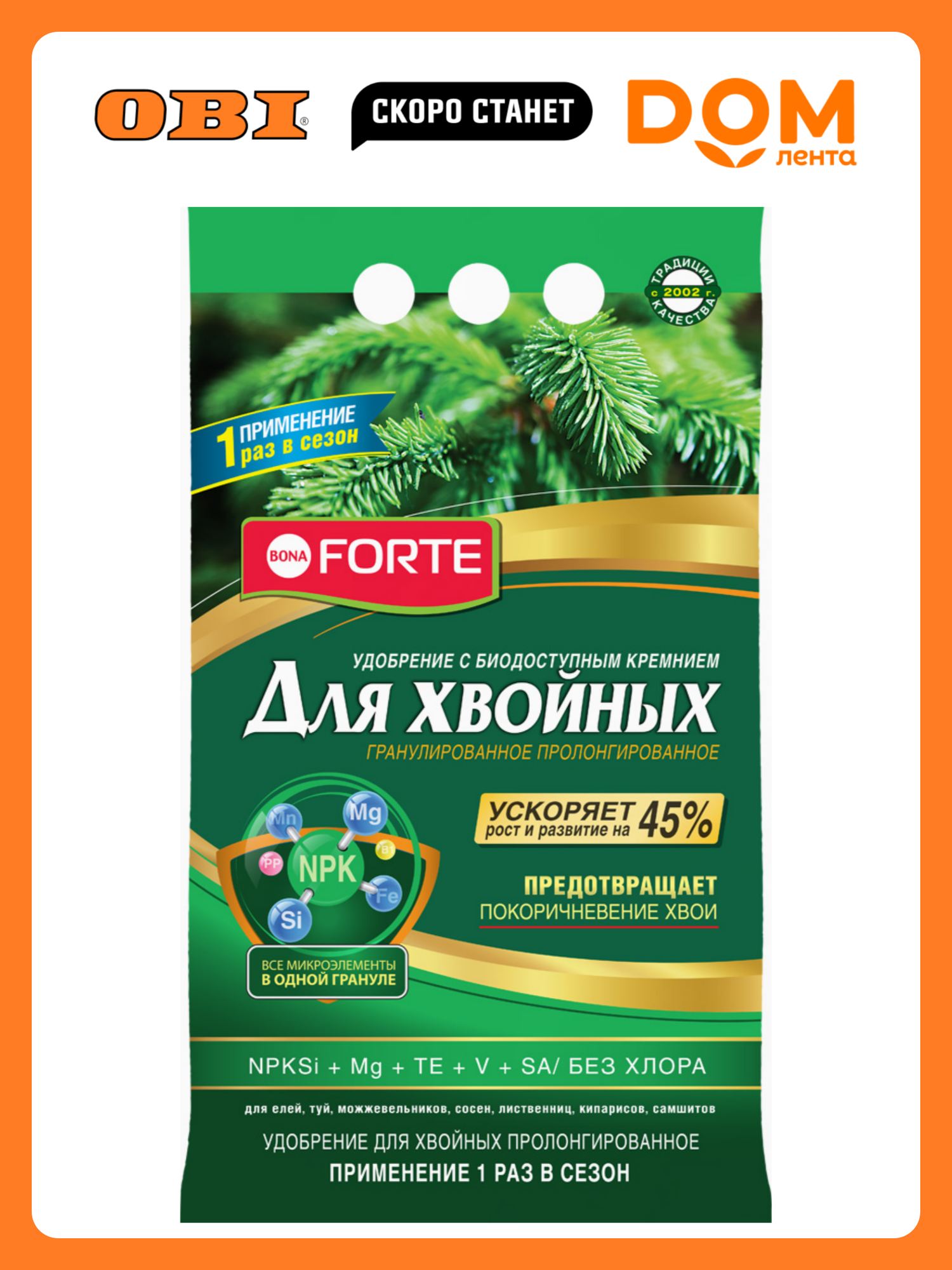 Удобрение для хвойных BONA FORTE пролонгированное 2,5 кг, комплексное