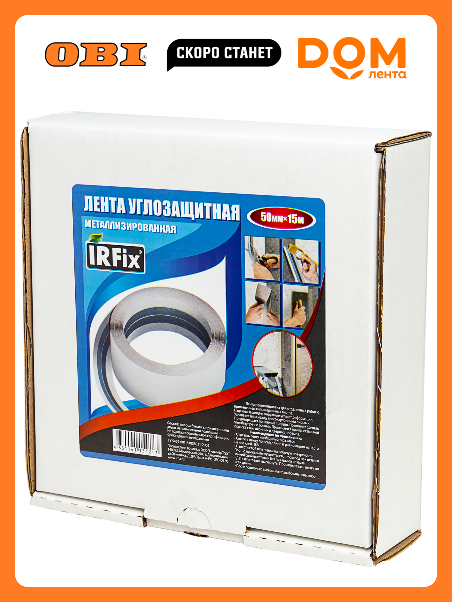 Лента IRFIX углозащитная металлизированная 50мм х 15м