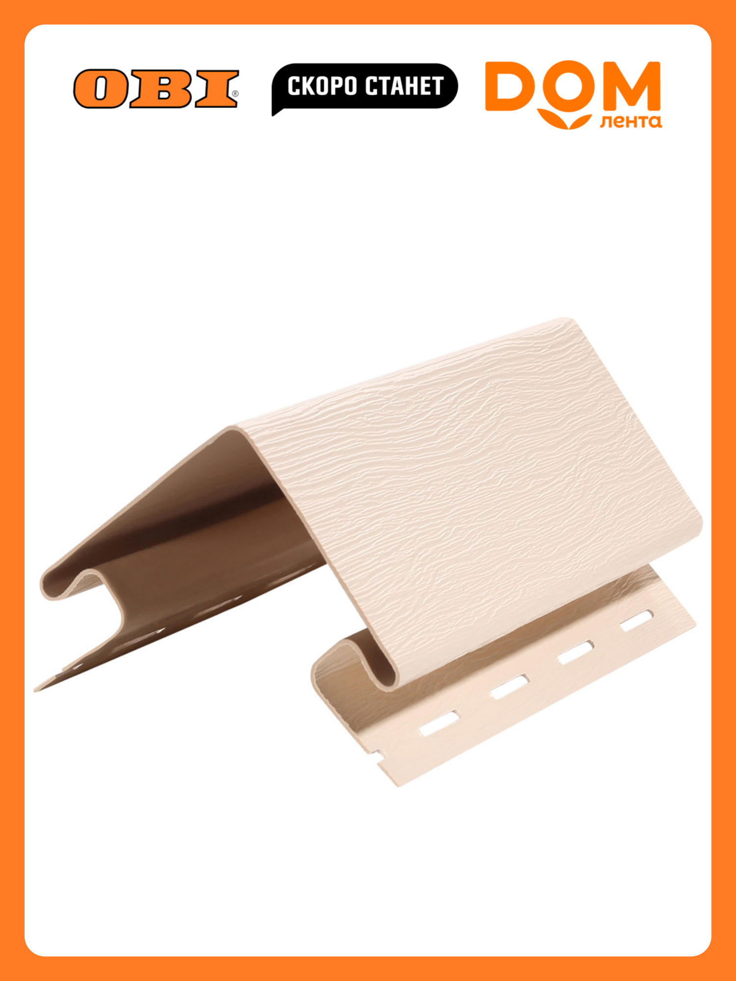 Наружный угол FineBer "Молочай", виниловый, для сайдинга, 3050мм