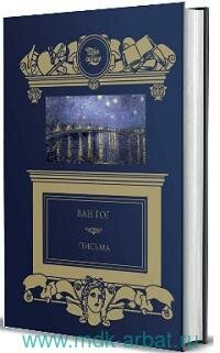 Книга "Письма"