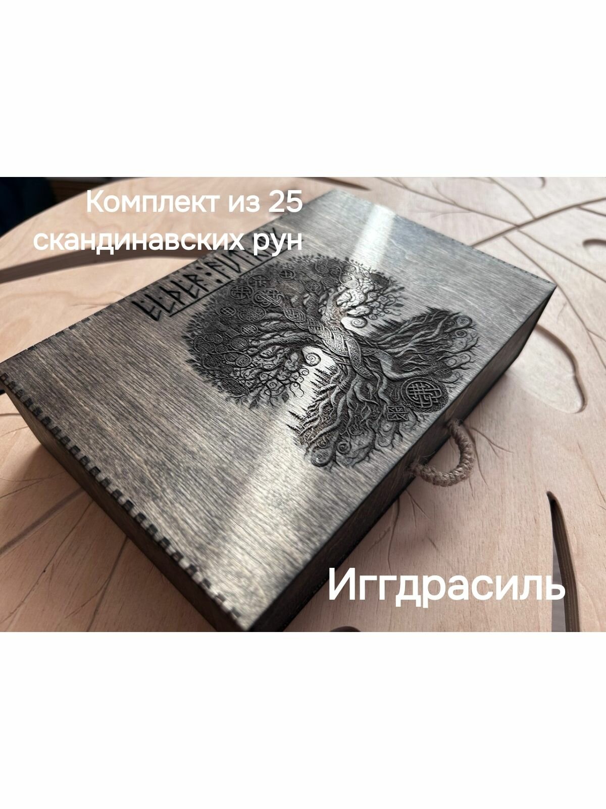 Скандинавские руны