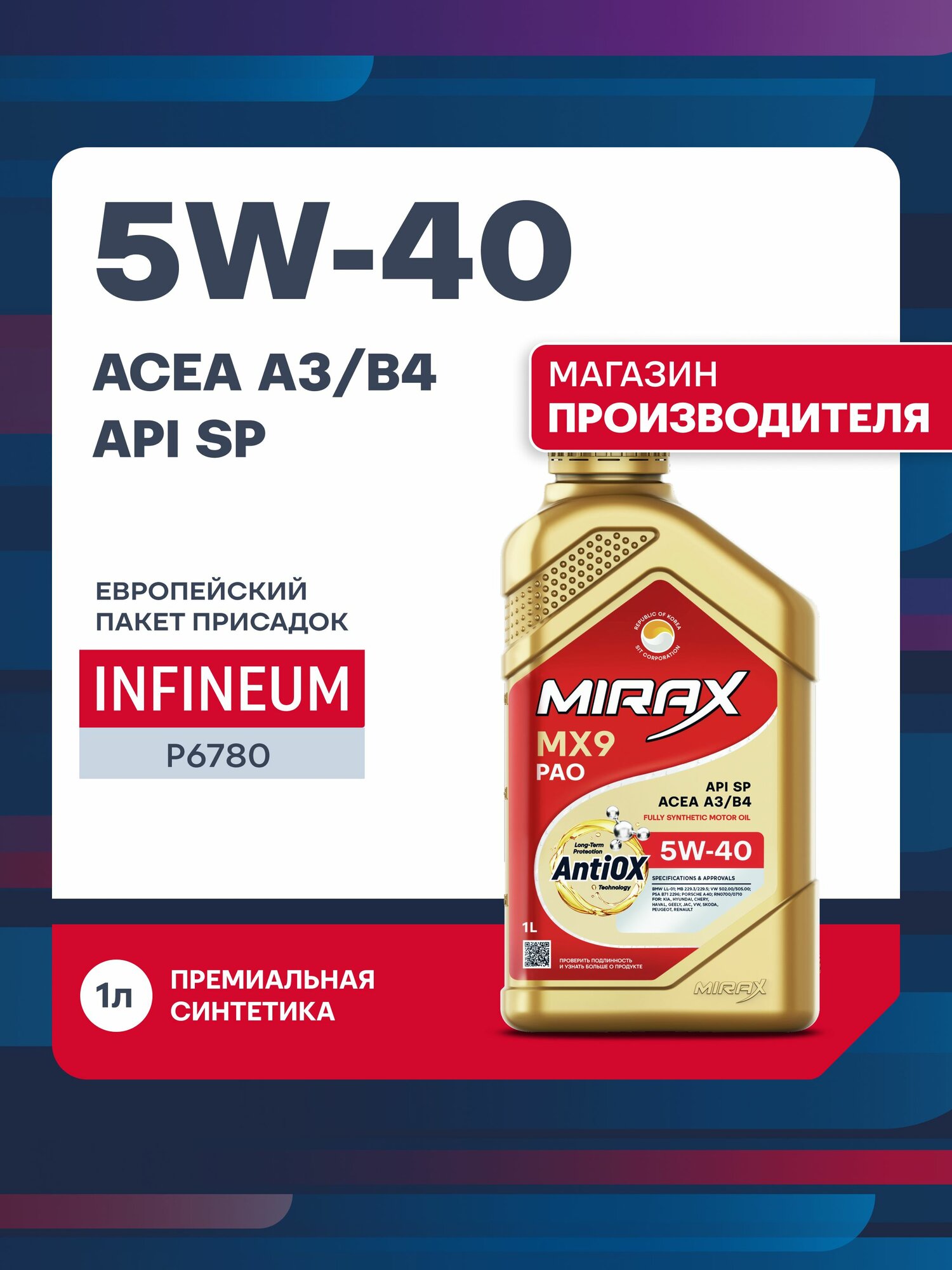 MIRAX MX9, API SP, ACEA A3/B4 5W-40 Масло моторное, Синтетическое, 1.001 л SP A3/B4