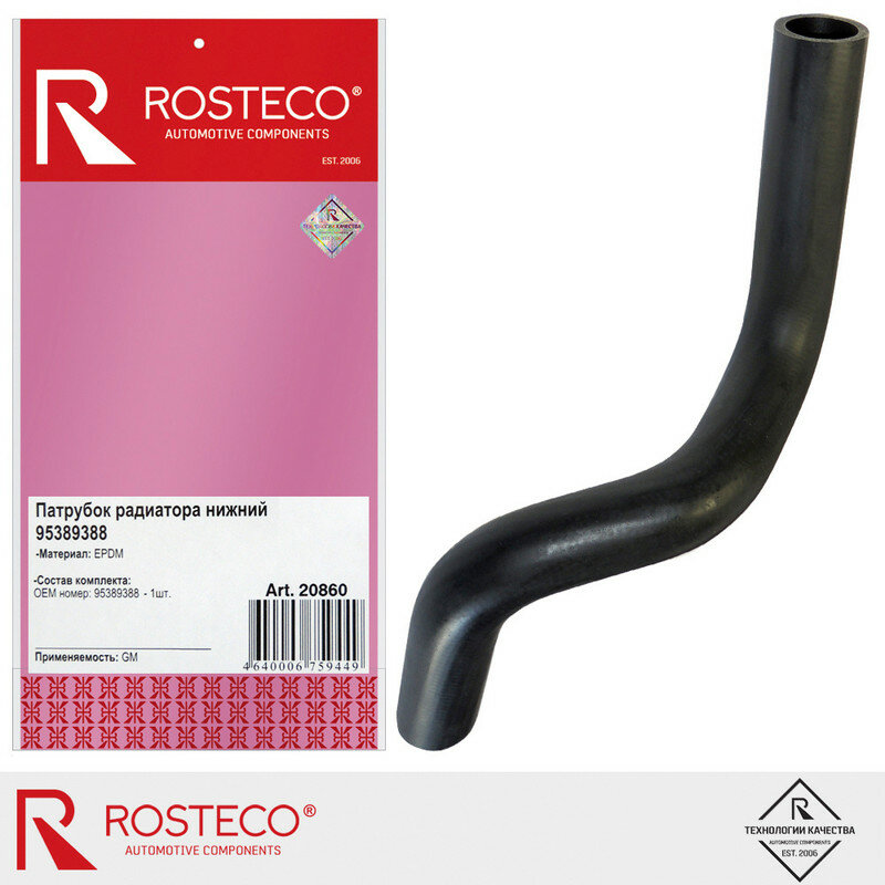 Патрубок радиатора нижний GM CHEVROLET (EPDM) 20860 ROSTECO