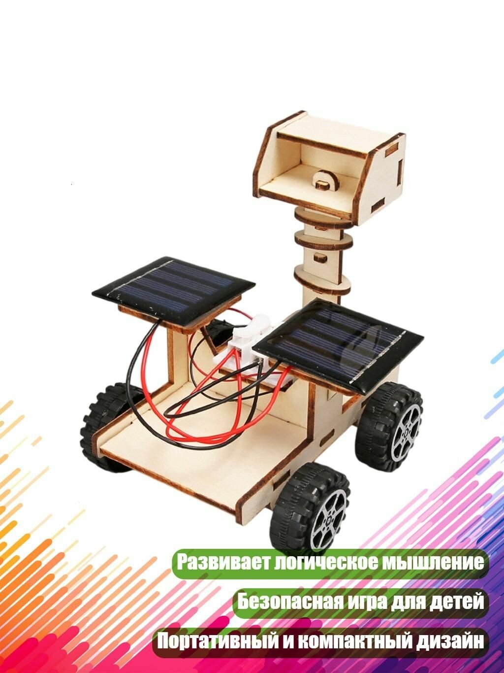 Солнечный луноход