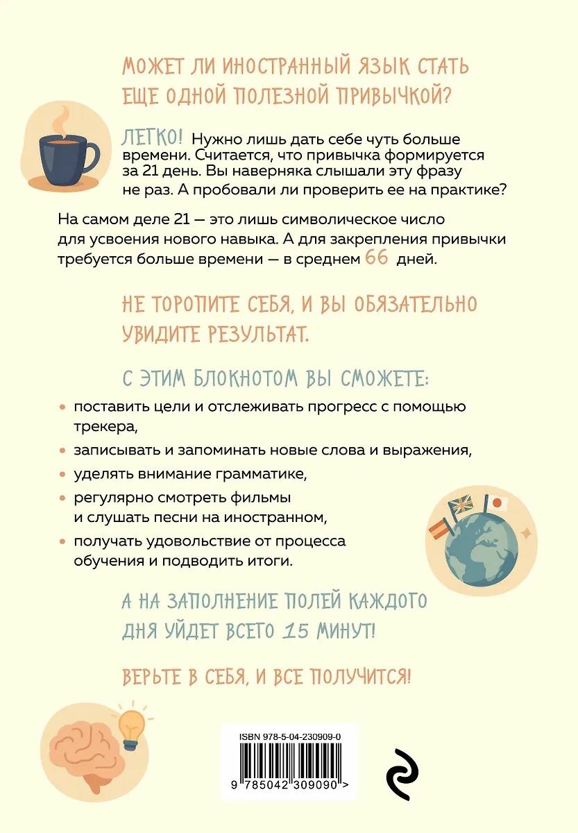 Ежедневник ЭКСМО "Трекер привычки: учим иностранный 15 минут в день", 128 страниц, мягкий переплетинтегральный,