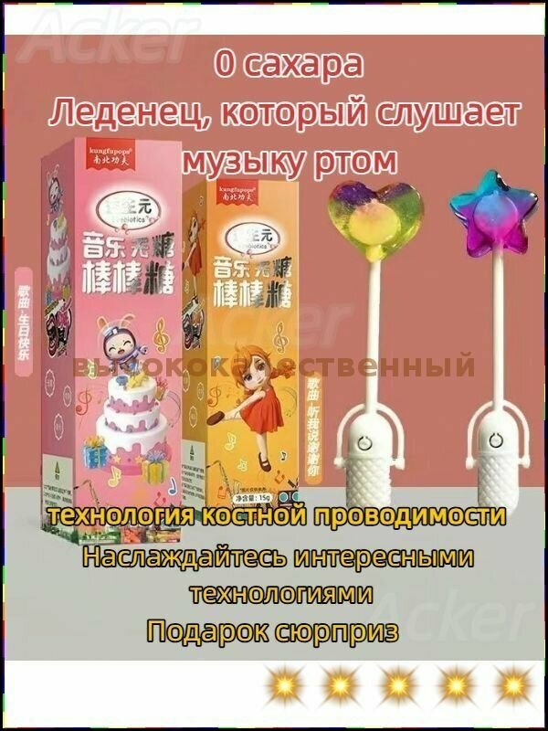 Эксклюзивный музыкальный подарок в виде леденца, 1 штука