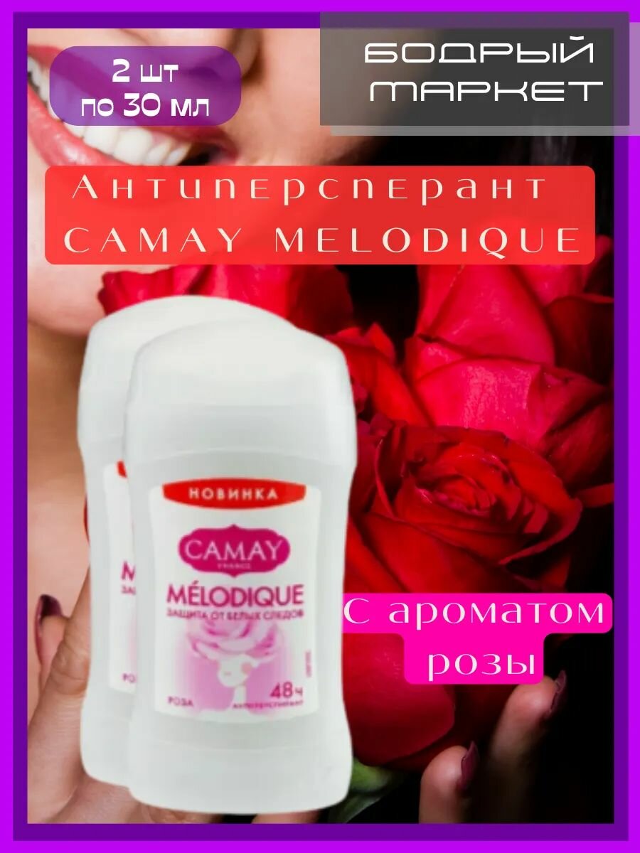 Антиперсперант Melodique Роза 2 шт по 30 мл