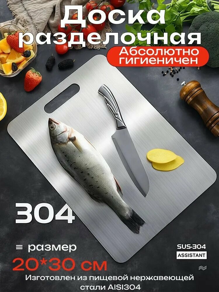 Разделочная доска, 30 см х 20 см, 1 шт