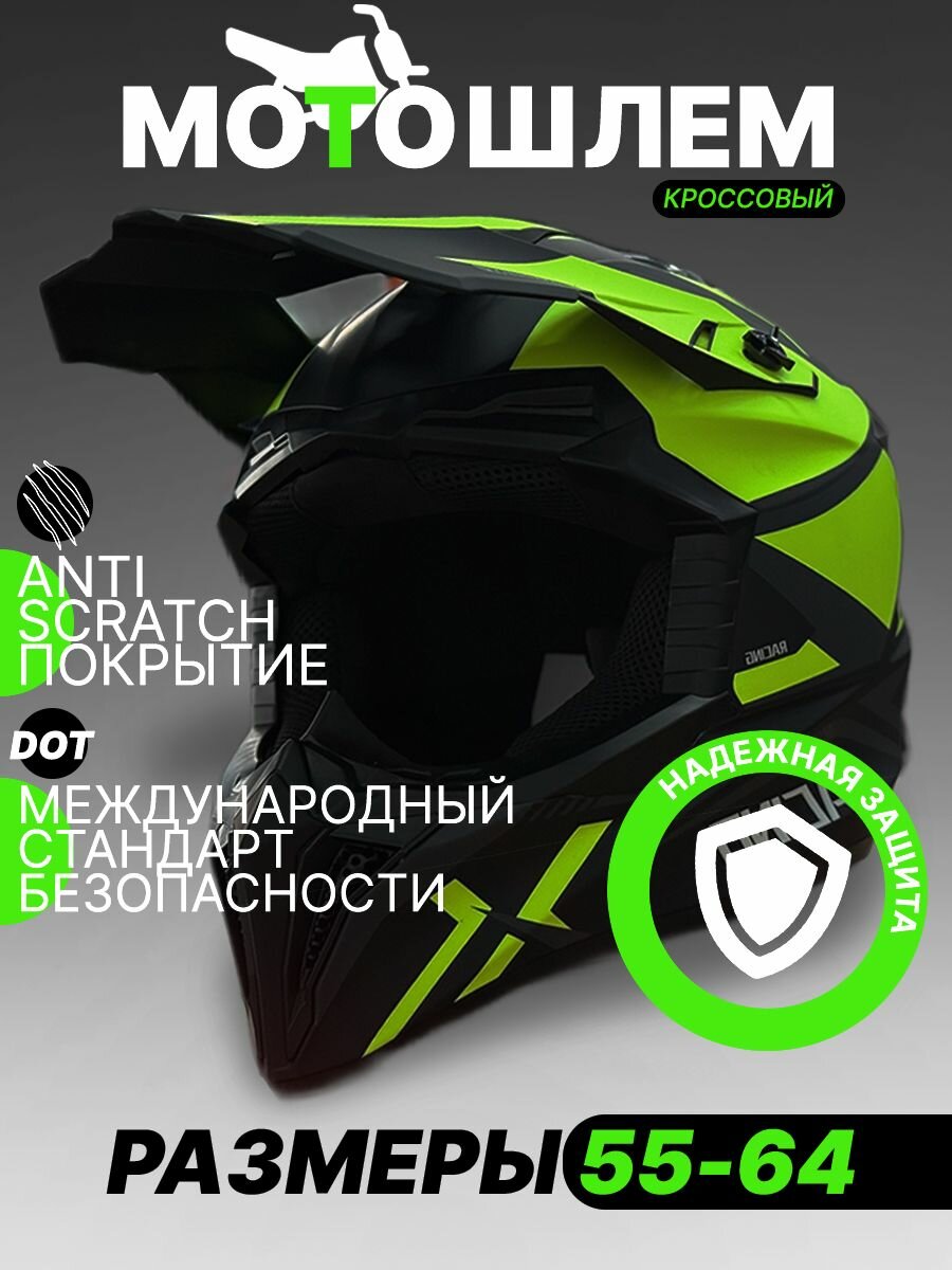 Мотошлем кроссовый Мототека ( MOTOTEKA ) TQ 602 BLACK/GREEN XS