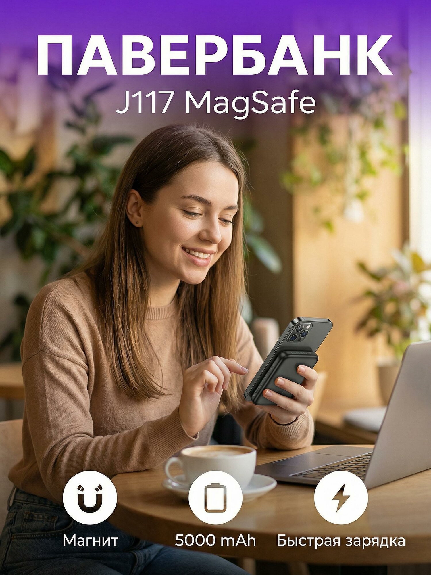 Внешний аккумулятор Hoco J117 MagSafe с магнитом 5000 mAh (черный) EU