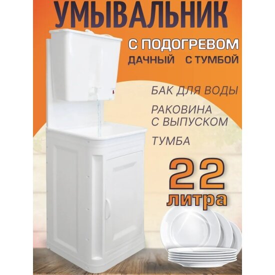 Комплект дачный Элбэт Чистюля, с ЭВБО-22