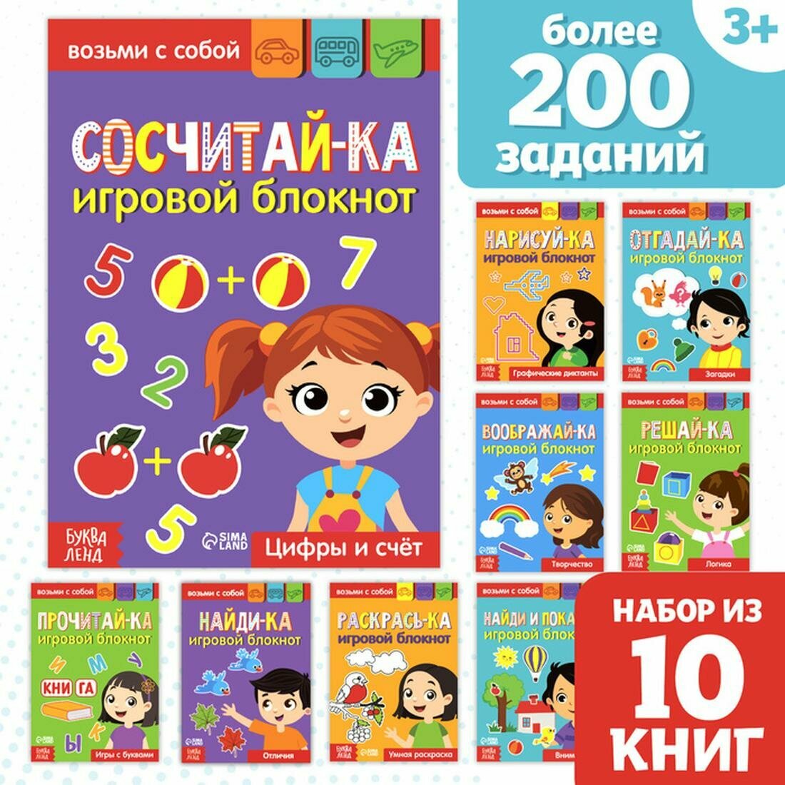 Набор блокнотов с заданиями буква-ленд 10 шт, по 20 стр, от 3 лет