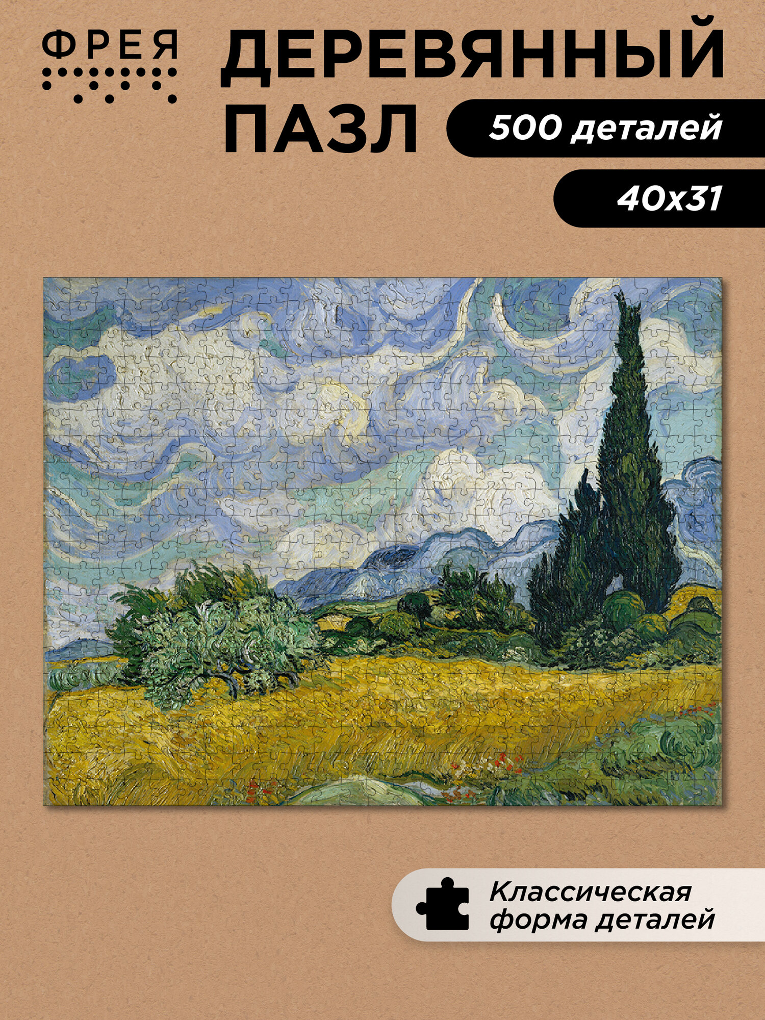 Пазл деревянный фрея MET-PZLD-002 Пшеничное поле с кипарисами, Винсент ван Гог 500 элементов
