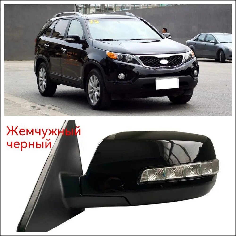 Зеркало боковое Слева, арт. Зеркало заднего вида Sorento в сборе (модели 2008–2014 годов)