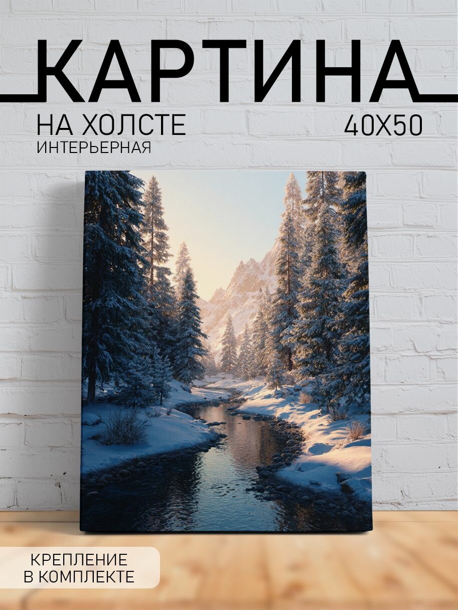 Картина на стену для интерьера на холсте с подрамником "Зимний лес", 40х50 см